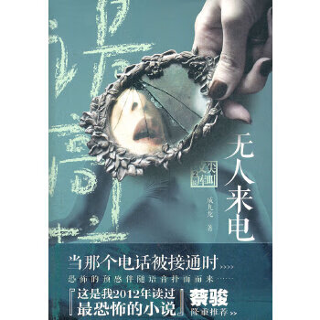 诡高校无人来电【正版图书】