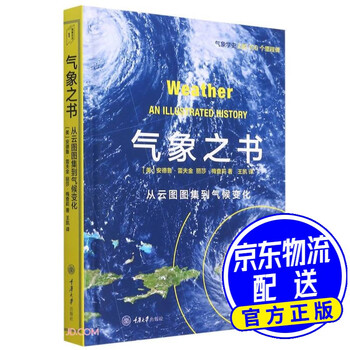 气象之书