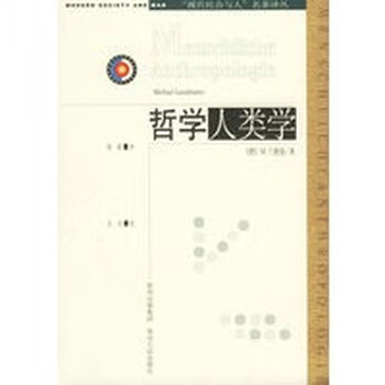 哲学人类学【正版图书】