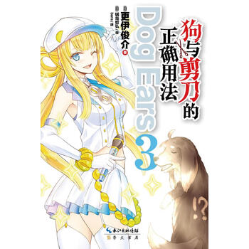 狗与剪刀的正确用法Dog Ears3