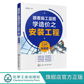 跟着施工蓝图学造价之安装工程 含视频
