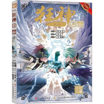 狂神 4 巅峰之战