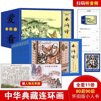 【12.9降价】礼盒装全套11册珍藏版中国古典文学四大名著连环画 漫画水浒传小人书老版怀旧儿童绘本 小学