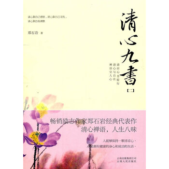 清心九书2【正版图书】