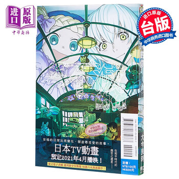 漫画 给不灭的你 14 大今良时 台版漫画书 东立