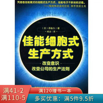 佳能细胞式生产方式-改变意识改变公司的生产法则