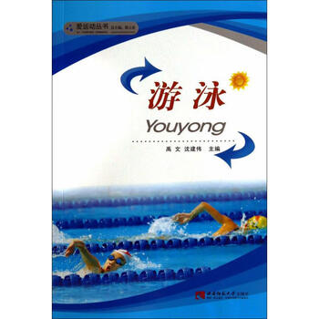 【新华书店 自营京送】游泳