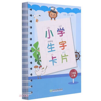 小学生字卡片(2上)