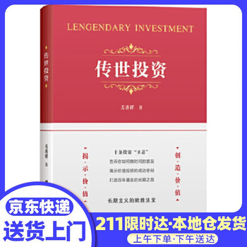 传世投资 关善祥 上海财经大学出版社