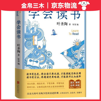 学会读书