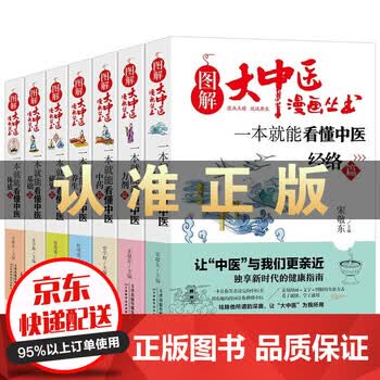 图解大中医漫画丛书 一本就能看懂中医基础篇+方剂+养生+经络+体质+中药+藏象 正版全7册 养生书籍 图解大中医漫画全7本册