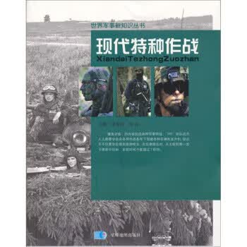 现代特种作战【新华书店，正版图书】