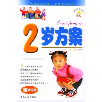 2岁方案【正版图书】