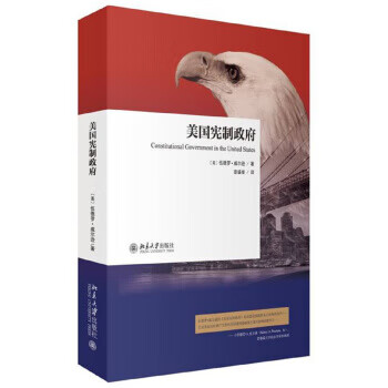美国宪制