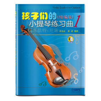 孩子们的小提琴练习曲（1）（缩编版）（扫码看视频）