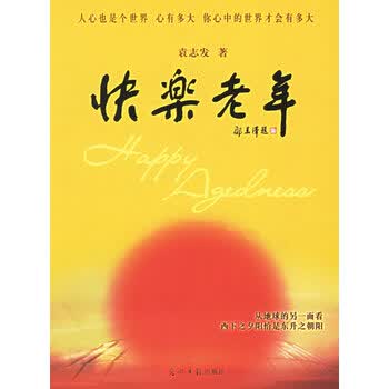 快乐老年