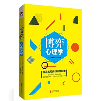 博弈心理学版
