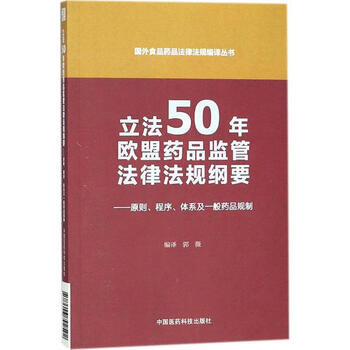 立法50年【正版图书】