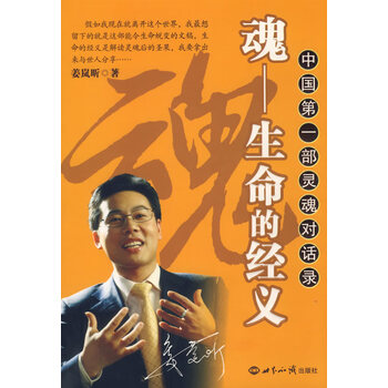 魂:生命的经义【正版图书】