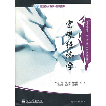 宏观经济学【正版图书】