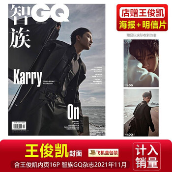时尚COSMO 王俊凯封面+店赠海报+明信片 时尚COSMO伊人杂志2022年3月/智族/ELLE世界时装之苑\/睿士A\/B双封面\/智族GQ秋冬刊 智族GQ21年11月王俊凯封面+店赠海报+