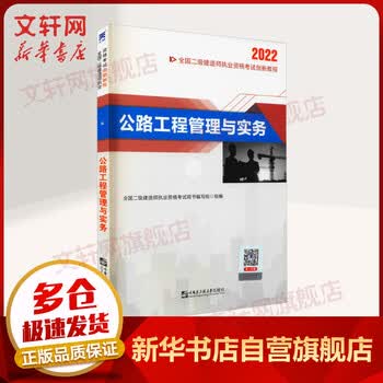 2022二级建造师二建教材 公路工程管理与实务 天一创新教程 图书
