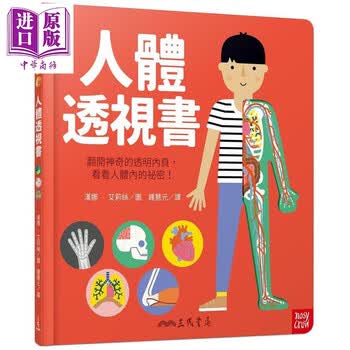 人体透视书 港台原版 Nosy Crow 三民 童书
