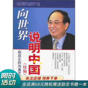 向世界说明中国