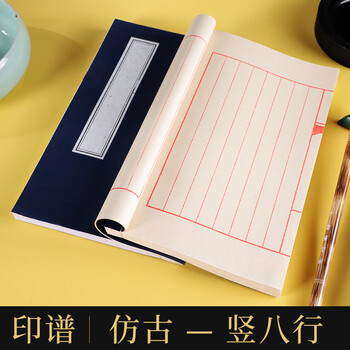 批发空白线装本宣纸印谱本毛笔字书法红八行心经佛经仿古书抄经空白册页本篆刻本家谱小楷抄经作品纸 大号【32X21cm】 仿古色竖8行/半生熟 升级加厚款：60张120页