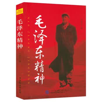 毛泽东精神