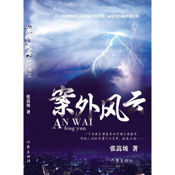 案外风云【正版图书】