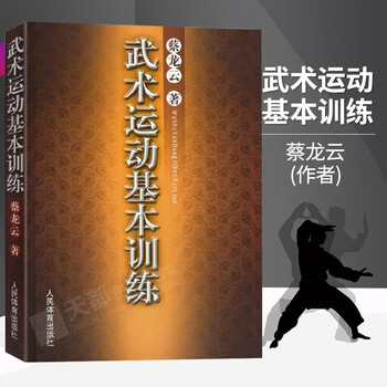 武术运动基本训练 武术健身养生气功散打拳术技法全书 形意拳醉酒拳南拳北腿梅花桩少林拳棒太极拳八卦掌书