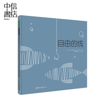 【正版书籍】自由的线