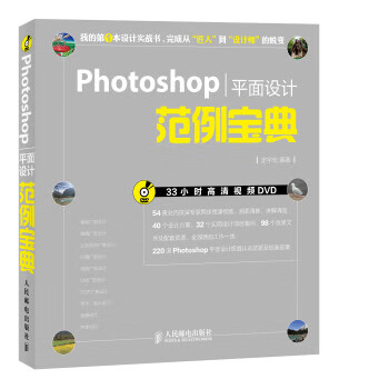 Photoshop平面设计范例宝典