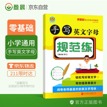 优优虎 手写英文字母规范练 小学生英语26个英文字母描红练习本 零基础英文字母书写教程字母单词小学英语字帖