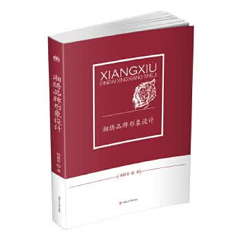 湘绣品牌形象设计【正版图书】