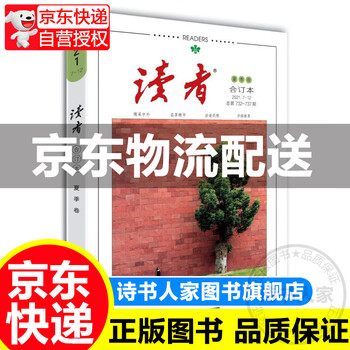 读者2021年夏季卷总第732-737期合订本