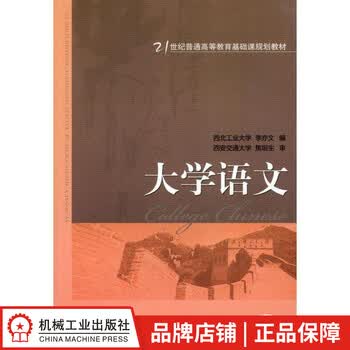 正版 大学语文 李亦文8071856