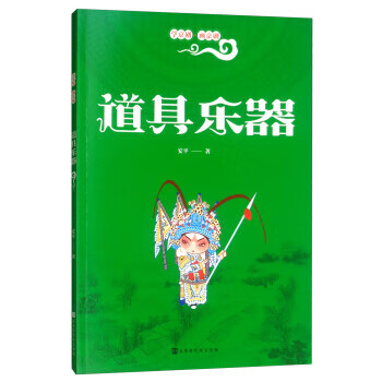 学京剧 画京剧：道具乐器推荐书目》) 安平