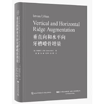 垂直向和水平向牙槽嵴骨增量
