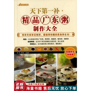 时尚美食馆：精品广东粥制作大全