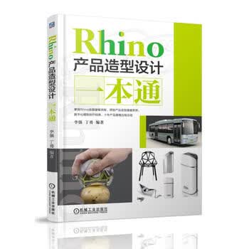 Rhino产品造型设计一本通【正版图书】