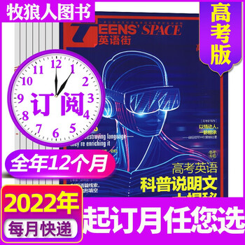 【全年订阅】英语街高考版杂志2022年6月-2023年5月共12期打包双语阅读英文学习期刊