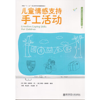 情感支持手工活动心理健康游戏活动系列