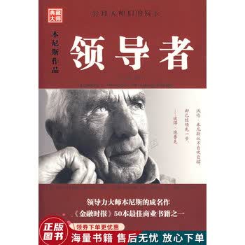 领导者