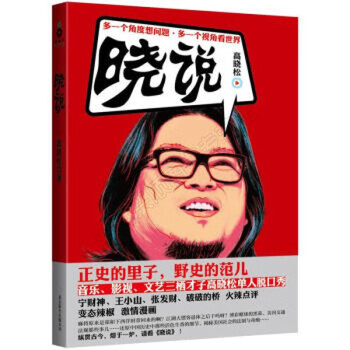 晓说 高晓松书籍