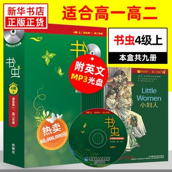 书虫牛津英汉双语读物四级上 适合高12年级 外研社 中学生英语双语阅读 中英文 4级 新华书店正版