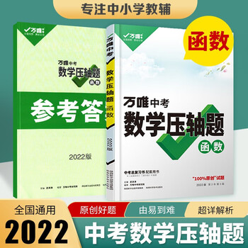 2022万唯中考数学压轴题几何函数专项训练初二初三年级初中几何函数分类整理综合复习真题万维中考 数学压轴题--函数