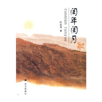 闰年闰月【正版图书】