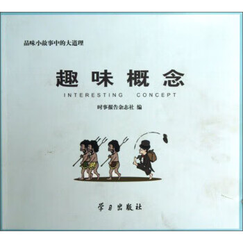 趣味概念【正版图书】